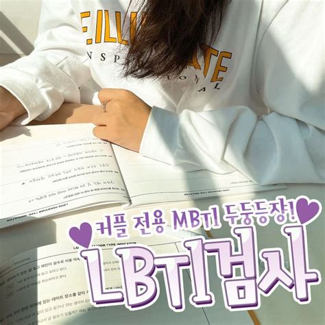 읽다보면 소름돋게 잘 맞는다는 커플 전용 Mbti 이번주 데이트는 이거다 Mbti 엠비티아이 Mbti유형 Mbti