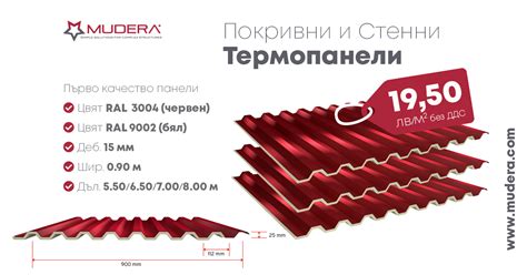 Мудера ЕООД 🏠 Промо ЦЕНИ на сандвич панели и метални