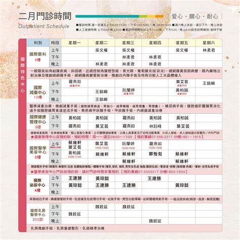 博田國際醫院 送上熱騰騰的2月門診表😊 準備要來博田看診的朋友， 可以先儲存好圖片方便查詢📱