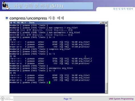 Ppt Linuxunix Programming 통신 및 압축 명령어 최미정 강원대학교 컴퓨터과학전공 Powerpoint Presentation Id3601260
