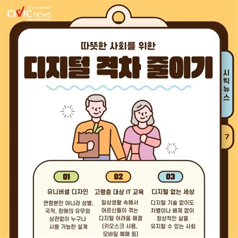 디지털 만물 시대 소외되는 노인들 Civicnews시빅뉴스