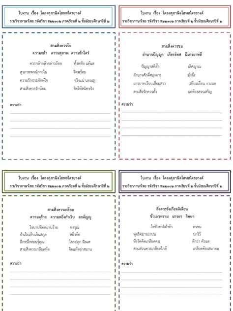 ใบงานประกอบการสอน เรื่อง โคลงสุภาษิตพระราชนิพนธ์ รัชกาลที่ 5 โคลงสุภาษิตโสฬสไตรยางค์ 02071817