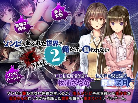 ゾンビのあふれた世界で俺だけが襲われない Vol2 スペルメーション Dlsite 同人 R18