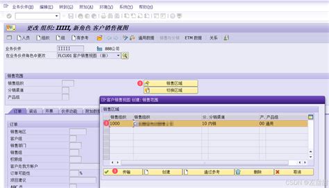Sap Sd客户主数据及其配置 Sap客户主数据 Csdn博客