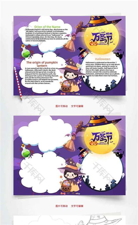 紫色手绘风万圣节英文小报word手抄报 千库网 手抄报ID190542