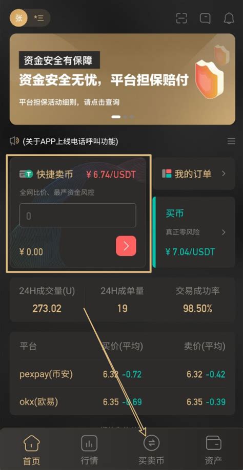 如何卖出usdt