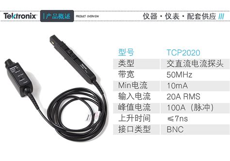Tektronix泰克示波器探头ac Dc交直流两用电流探头tcp0030a 阿里巴巴