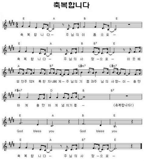 [ccm 반주영상] 축복합니다 악보 연주 네이버 블로그