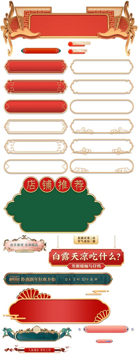 中国风标题框元素