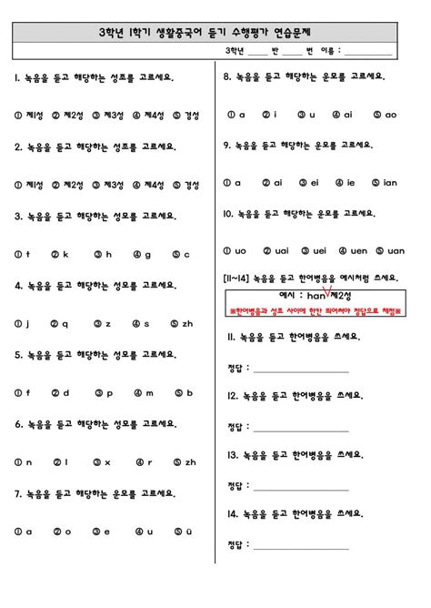 5793602 중국어 1학기 듣기 수행평가 연습문제 Heejinyang
