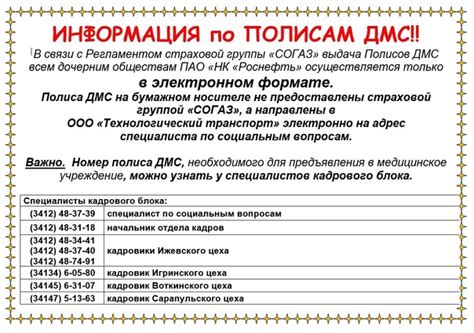 ИНФОРМАЦИЯ ПО ПОЛИСАМ ДМС!! ВАЖНО. Номер полиса ДМС , можно узнать у ...