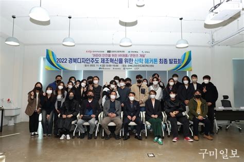 국립금오공과대학교 구미지역 3개 대학과 산학해커톤 발표회 개최