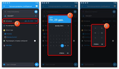 Как отправить отложенное сообщение в Ватсап