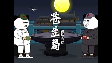 大门开不开与我何干 动画 苍生局 内容过于真实 脑洞大开 YouTube