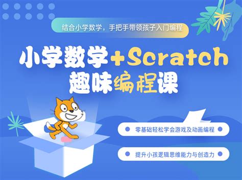 Scratch宣传海报 千图网