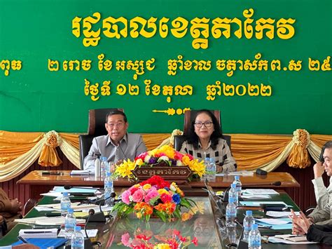 ថ្នាក់ដឹកនាំខេត្តតាកែវ ទទួលជួបប្រតិភូក្រសួងកសិកម្ម ដើម្បីសិក្សាវាយតម្លៃផលដំណាំរងផលប៉ះពាល់