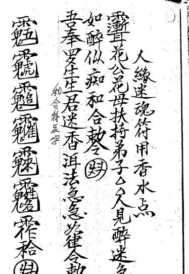 茅山白莲教法本多套 白蓮法本 祕傳法本 玄學術數網