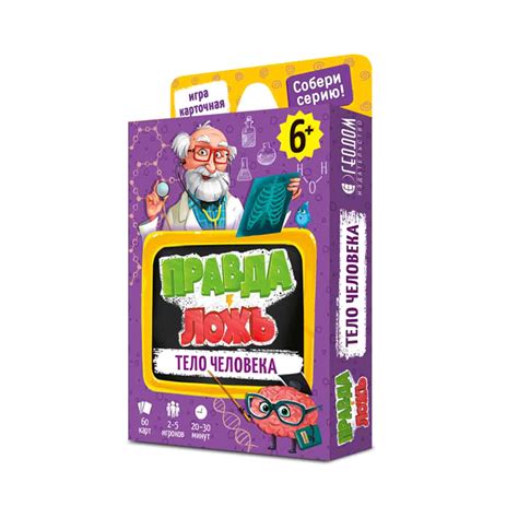 Игра настольная Карточная игра "Правда-ложь" Г Тело человека купить за ...