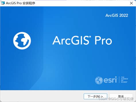 Arcgis Pro 30学习版安装教程 Csdn博客