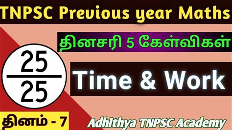 Tnpsc Maths 25 25 Previous Year Questions Day 7 Tnpsc Tnpscmaths Sscmaths Maths