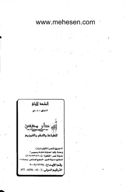القول السديد فى الدفاع عن قراءات القرآن المجيد للدكتور محمد محمد محمد