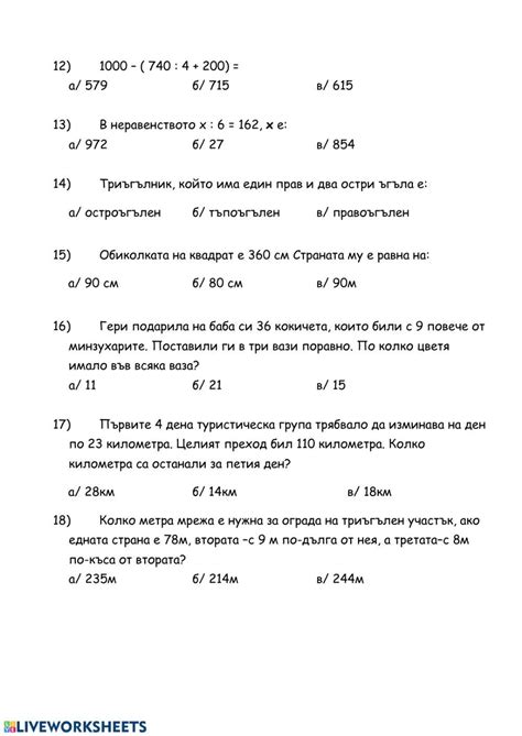 Деление на двуцифрено и трицифрено число с едноцифрено число Worksheet