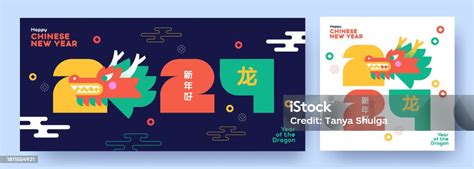 중국 설날 2024 현대 미술 디자인 브랜딩 커버 카드 포스터 배너 세트 중국 조디악 드래곤 기호입니다 상형 문자는 새해 복 많이 받으세요를 의미하며 용의 해를 상징합니다