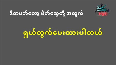 13 2 2023မှ 17 2 2023ထိ Youtube