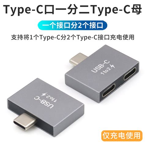 Type C一分二转接头pd快充车充接口usb C母充电分线器汽车后排快充转接线适用华为宾士宝马