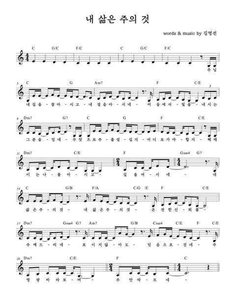 내 삶은 주의 것 악보 C Keyandd Key D Keyande Key 키업 포함 코드 악보 네이버 블로그