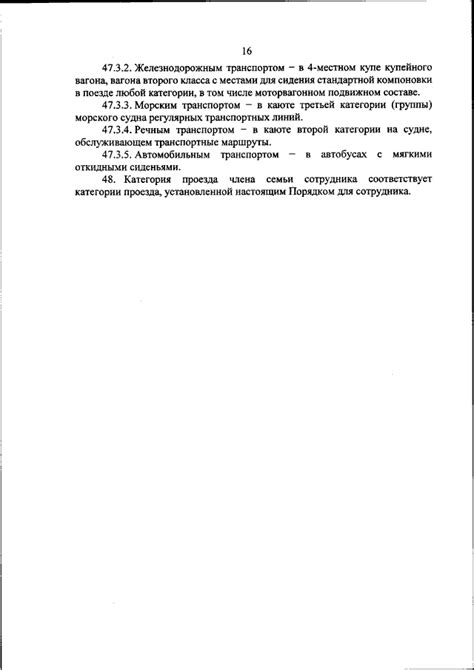 ПРИКАЗ МВД РФ от 23 11 2020 N 794 ОБ УТВЕРЖДЕНИИ ПОРЯДКА ОПЛАТЫ ПРОЕЗДА СОТРУДНИКАМ ОРГАНОВ