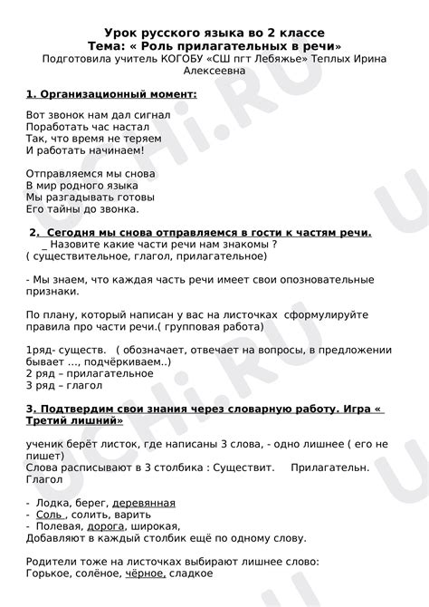 🟥 Заметки для презентации №10 по теме “План урока русского языка по теме Роль прилагательных в