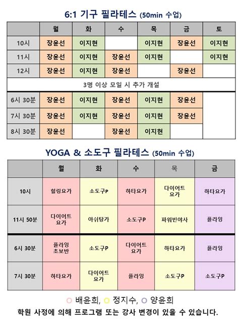 둔산동 필라테스 전문 대전 요가 전문 로즈바디핏 시간표 안내드립니다 😊 네이버 블로그