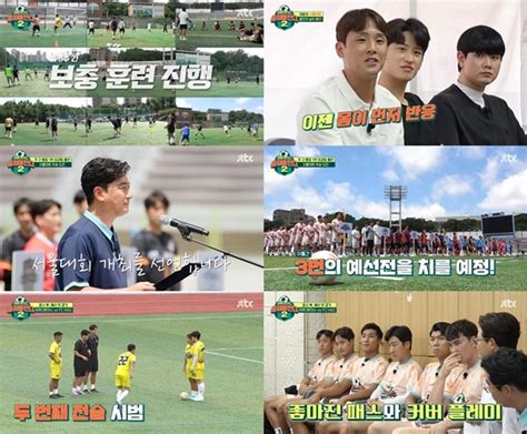 뭉찬2 임남규 ‘jtbc배 서울대회 예선 첫경기 승리골