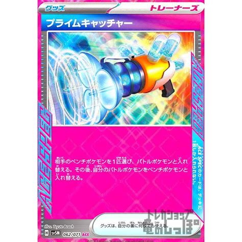 プライムキャッチャー062・071 Aceトレグッポケモンカード トレカショップ竜のしっぽ Yahoo店 通販