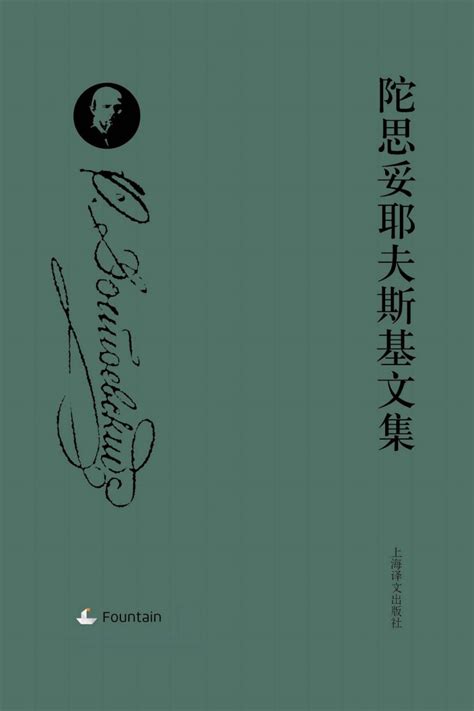 陀思妥耶夫斯基文集套装全8册 epub mobi azw3 淘书党