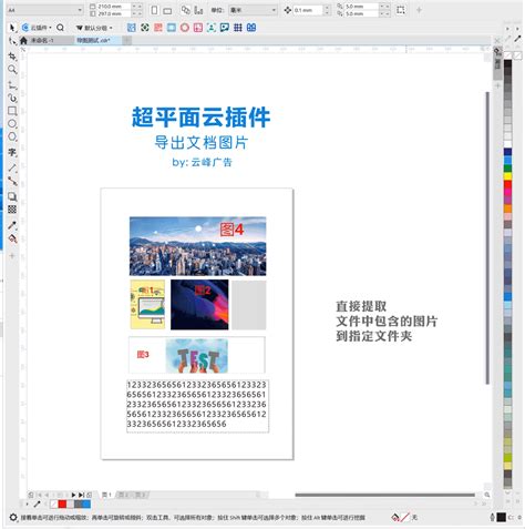 导出文档图片 超平面云插件 首创云端cdr插件｜自由选配，云端同步 够轻巧，够效率，够省钱的趁手工具集 Coreldraw插件