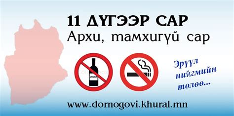 11 дүгээр сар Архи тамхигүй сар
