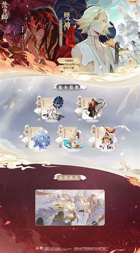 陰陽師onmyoji官網 全新ssr階式神帝釋天上線！