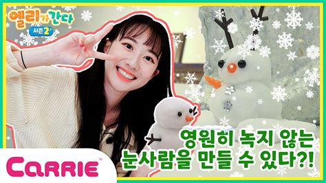 슬라임과 데코덴으로 재미있는 만들기 놀이 엘리가 간다 시즌 2 네이버 Tv