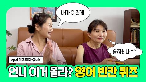 Ep4 해외 여행 대비 영어 공부 L 영어회화 재밌는 기초회화ㅣ공항 쇼핑 필수 표현 영어공부 영어공부법 중년영어