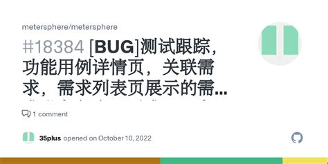 BUG 测试跟踪功能用例详情页关联需求需求列表页展示的需求没有包含子需求只有父需求禅道的测试结果 Issue 18384 metersphere metersphere