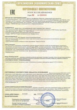 сертификат Bpw 2020-2024 | PDF