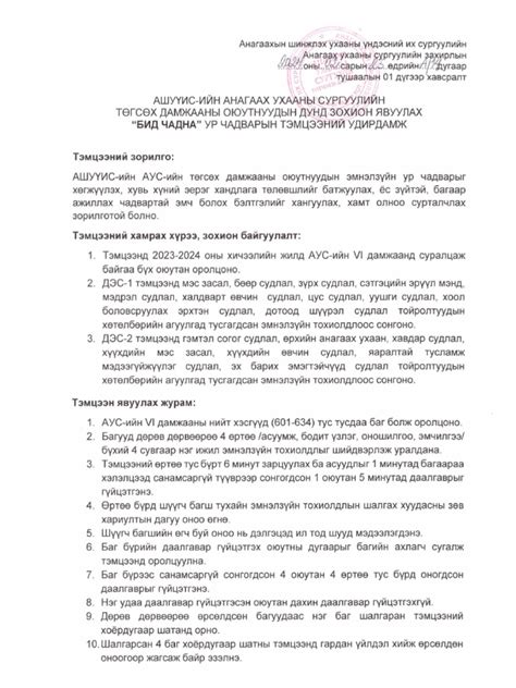 Бид чадна удирдамж Pdf