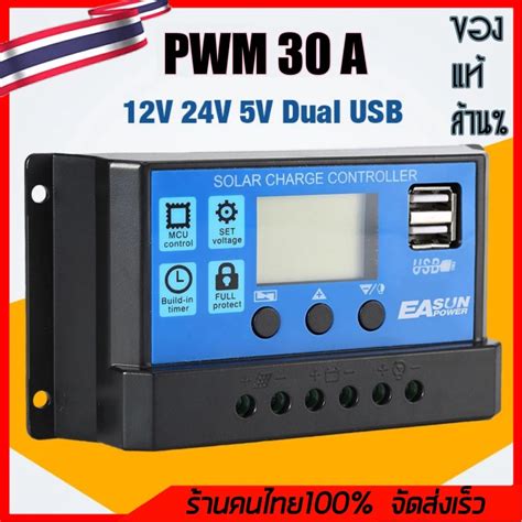 โซลารชารจเจอร PWM 30A แอมป auto Solar Charger Controller เครองควบคมการชารจแบต พรอมสง