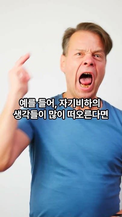 생각을 멈추는 방법2 Youtube