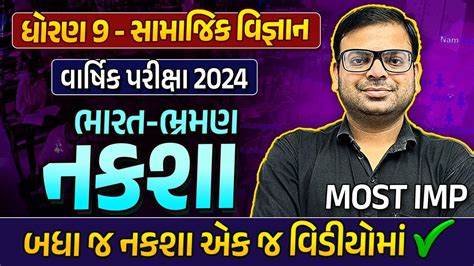 Complete Map Work Std 9 SS Final Exam Class 9 Samajik Vigyan Imp