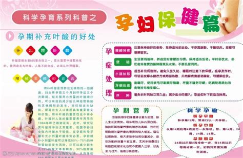妇幼保健海报设计 第6页 图行天下素材网