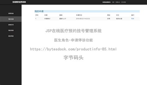 基于jsp实现在线医疗预约挂号管理系统基于jsp的线上医疗挂号系统设计与实现 Csdn博客