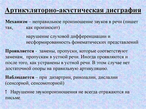 Дисграфия. Диагностика и коррекция - презентация онлайн